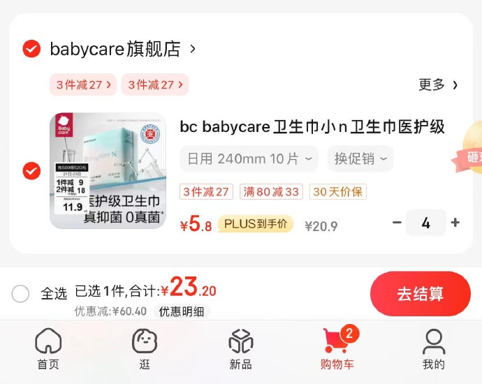80-33券babycare卫生巾小n卫生巾医护级姨妈巾 日用240mm*10片，买4件23-最新线报活动/教程攻略-0818团